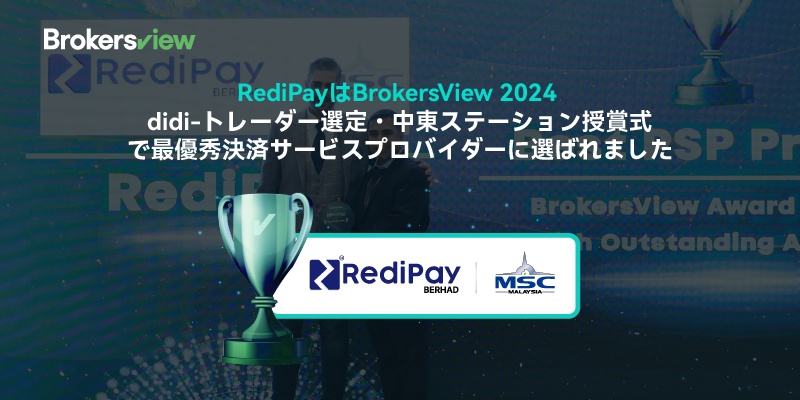 RediPayが2024年優秀評価ブローカー賞で最優秀PSPプロバイダーに選出 ·中東セレモニー - BrokersView