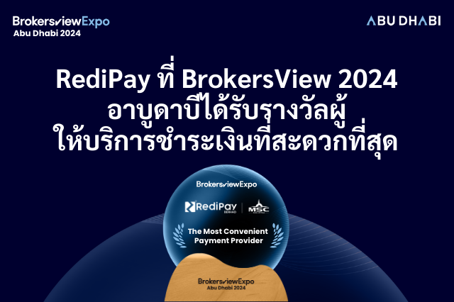RediPay ได้รับเกียรติให้เป็นผู้ให้บริการชําระเงินที่สะดวกที่สุดในงาน ...